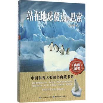 站在地球极点的思索
