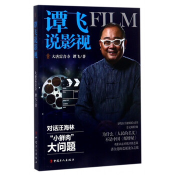 谭飞说影视