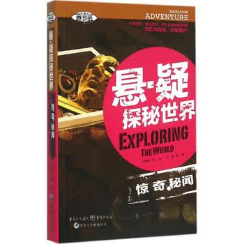 惊奇秘闻