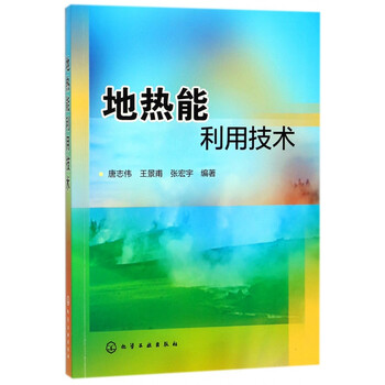 地热能利用技术