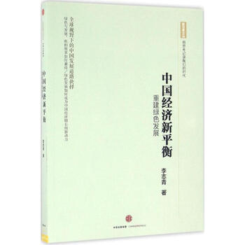中国经济新平衡