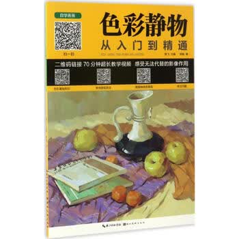 色彩静物从入门到精通
