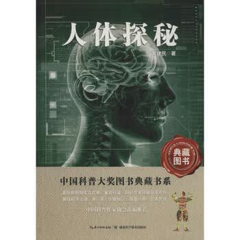 人体探秘