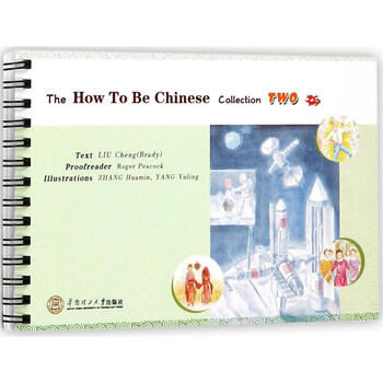 怎样成为中国人(2)