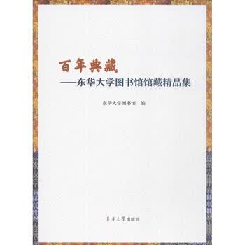 百年典藏