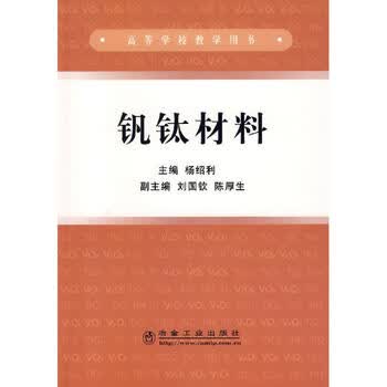 钒钛材料