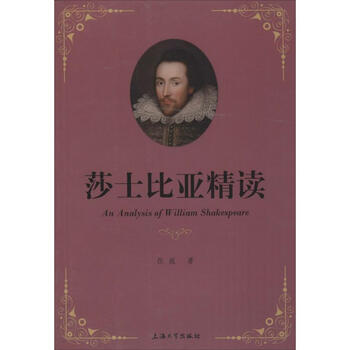 莎士比亚精读