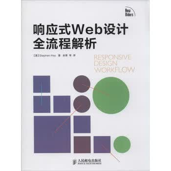 响应式Web设计全流程解析