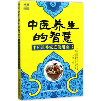 中医养生的智慧