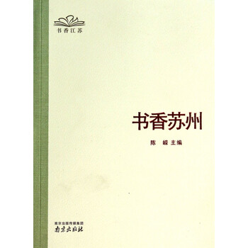 书香苏州(书香江苏)