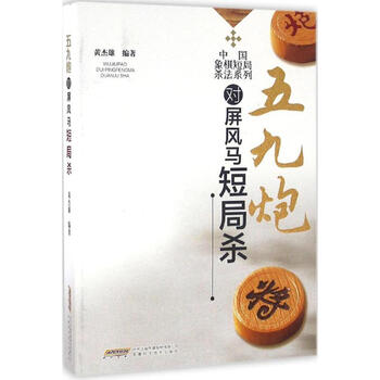 五九炮对屏风马短局杀