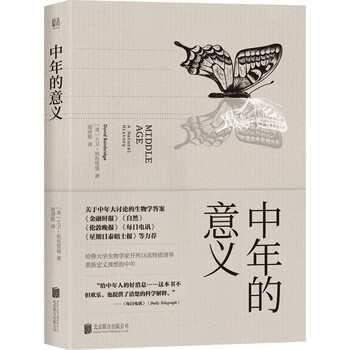 中年的意义