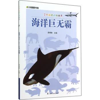 海洋巨无霸