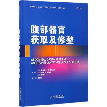 腹部器官获取及修整