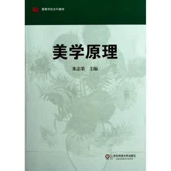 美学原理