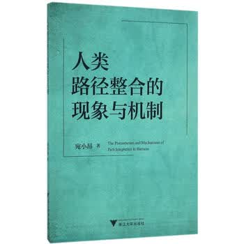人类路径整合的现象与机制