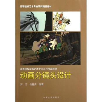 动画分镜头设计