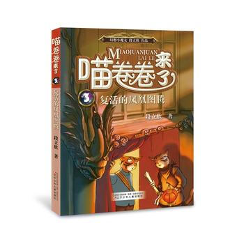 复活的凤凰图腾