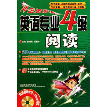 英语专业4级阅读(附光盘)/冲击波系列
