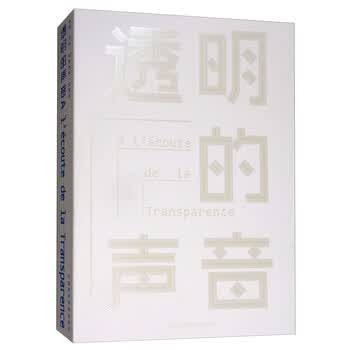 透明的声音
