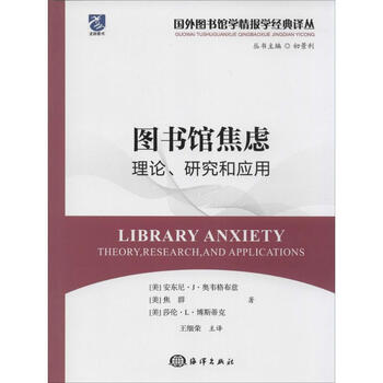 图书馆焦虑理