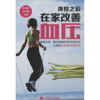 体检之后在家改善血压