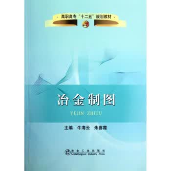 冶金制图