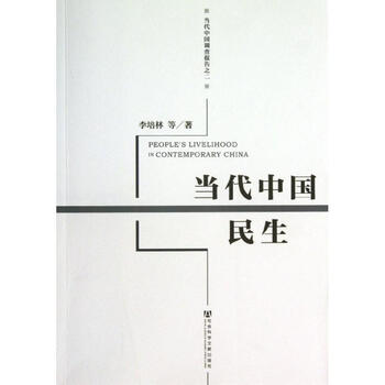 当代中国民生(2)