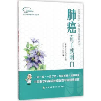 肺癌看了就明白