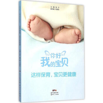 这样保育,宝贝更健康