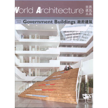 政府建筑