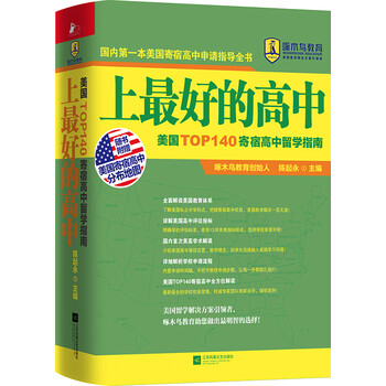 {正版新书}上~好的高中9787539986715