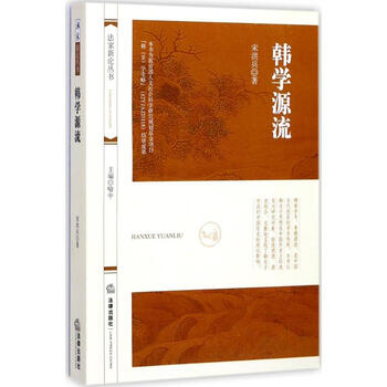 韩学源流