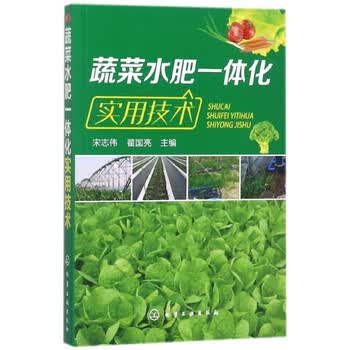 蔬菜水肥一体化实用技术