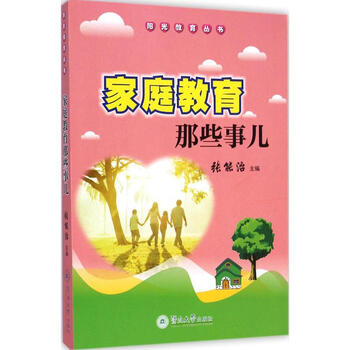 家庭教育那些事儿