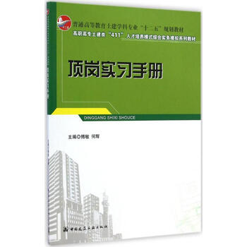 顶岗实习手册