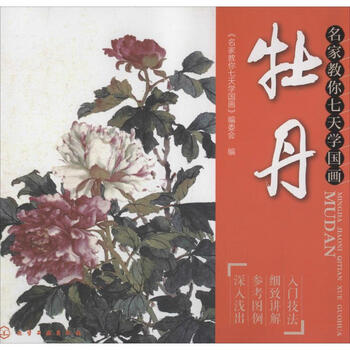 牡丹