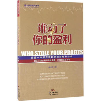 谁动了你的盈利