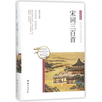 宋词三百首