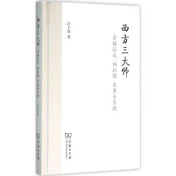 西方三大师