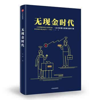 无现金时代