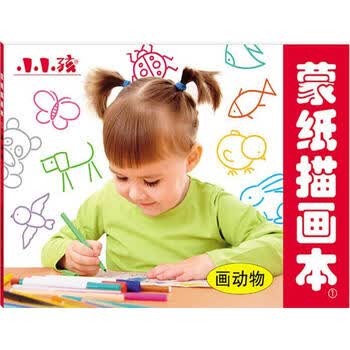 蒙纸描画本(1)画动物 幼儿图书 早教书 故事书 儿童书籍