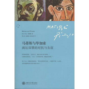 马蒂斯与毕加索