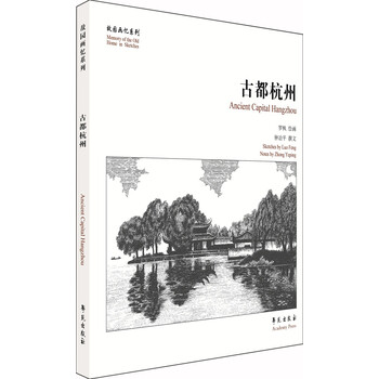 古都杭州