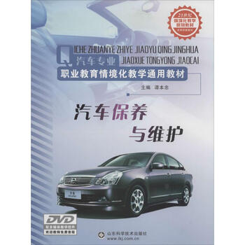 汽车保养与维护