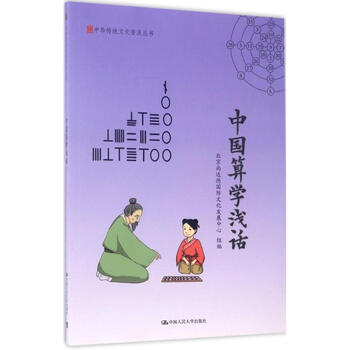 中国算学浅话