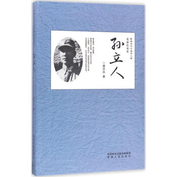 孤傲的将军