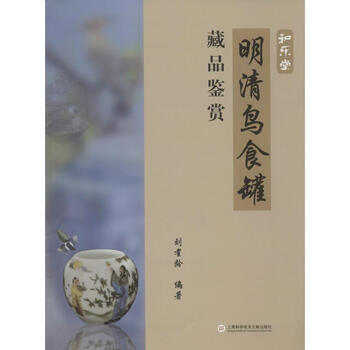 明清鸟食罐藏品鉴赏