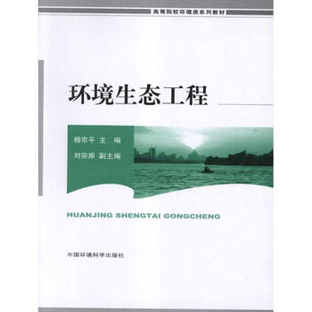 环境生态工程