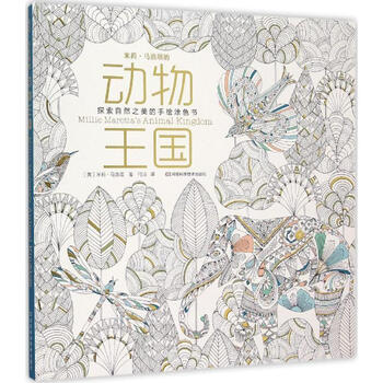 米莉·马洛塔的动物王国